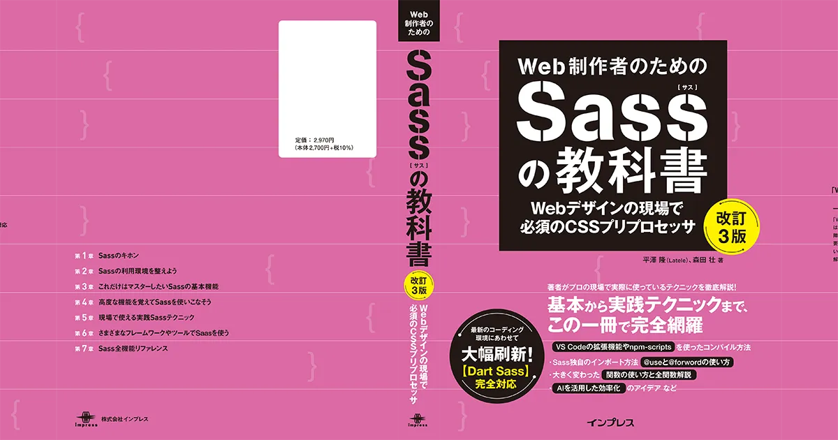 サンプルコード Web制作者のためのsassの教科書 改訂3版 公式サポートサイト
